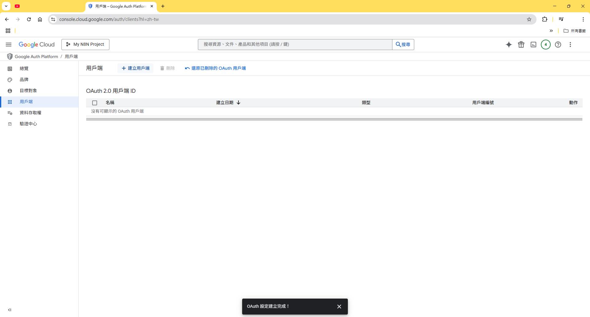 使用 n8n 整合 Google OAuth2 並解決 redirect_uri_mismatch 錯誤 | YingChao Note